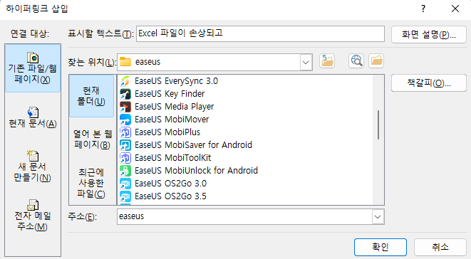 Excel에서 작동하지 않는 하이퍼링크를 수정하는 4가지 방법 Easeus 