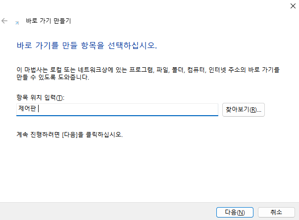 Windows 10에서 제어판 열기 - EaseUS