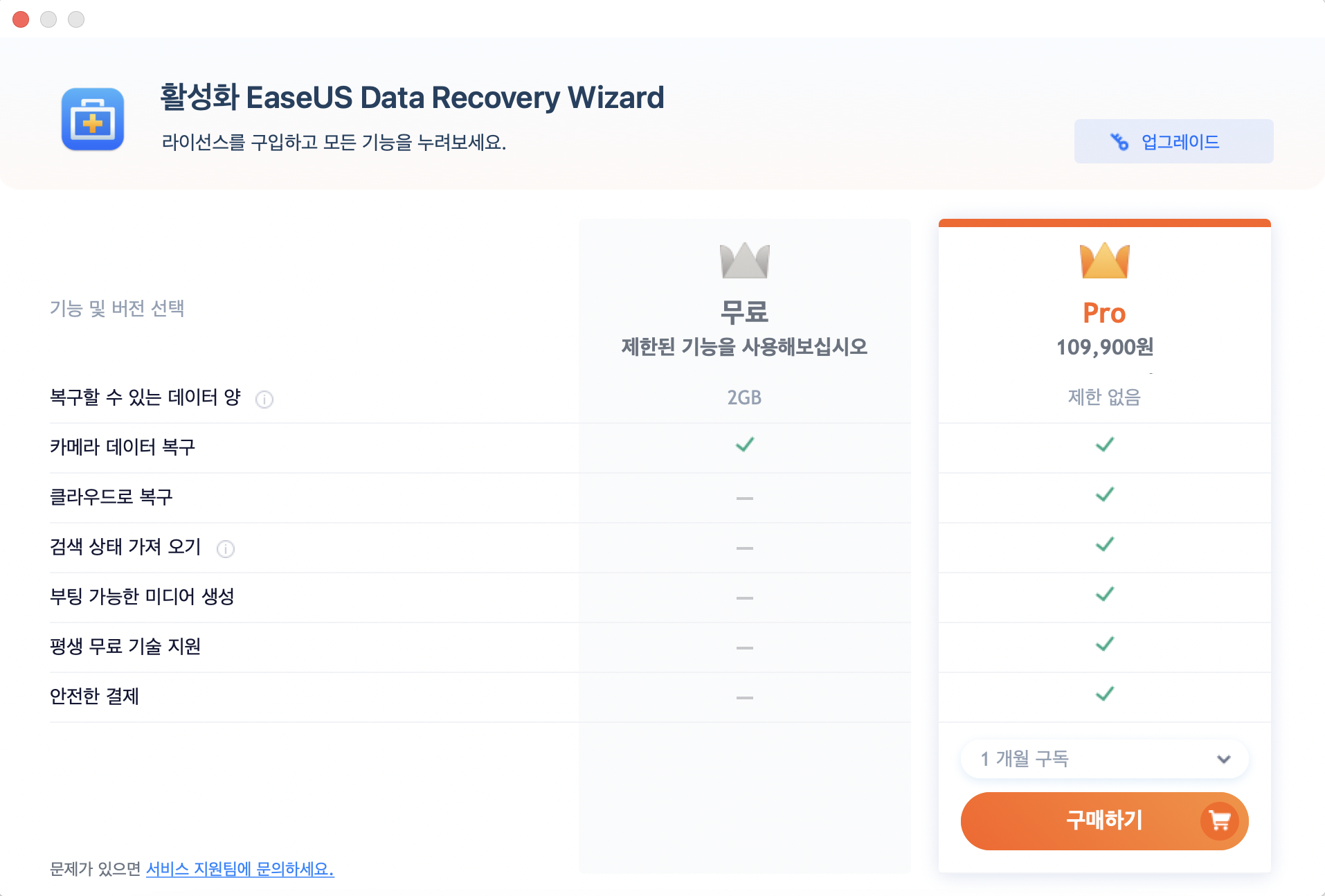 2024 맥용 이지어스 데이터 복구 일련 번호 및 라이센스 코드 | 100% 작동 - EaseUS