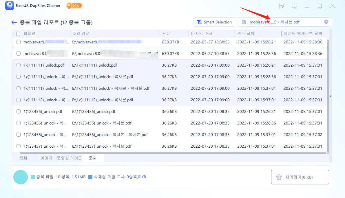 Excel 중복 항목이 하나만 표시하고 나머지 중복값을 제거하기 Easeus