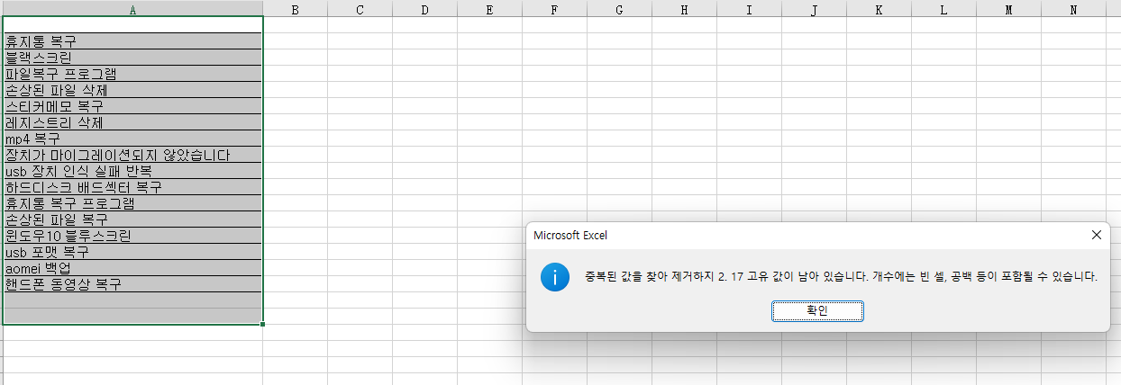 Excel 중복 항목이 하나만 표시하고 나머지 중복값을 제거하기 Easeus