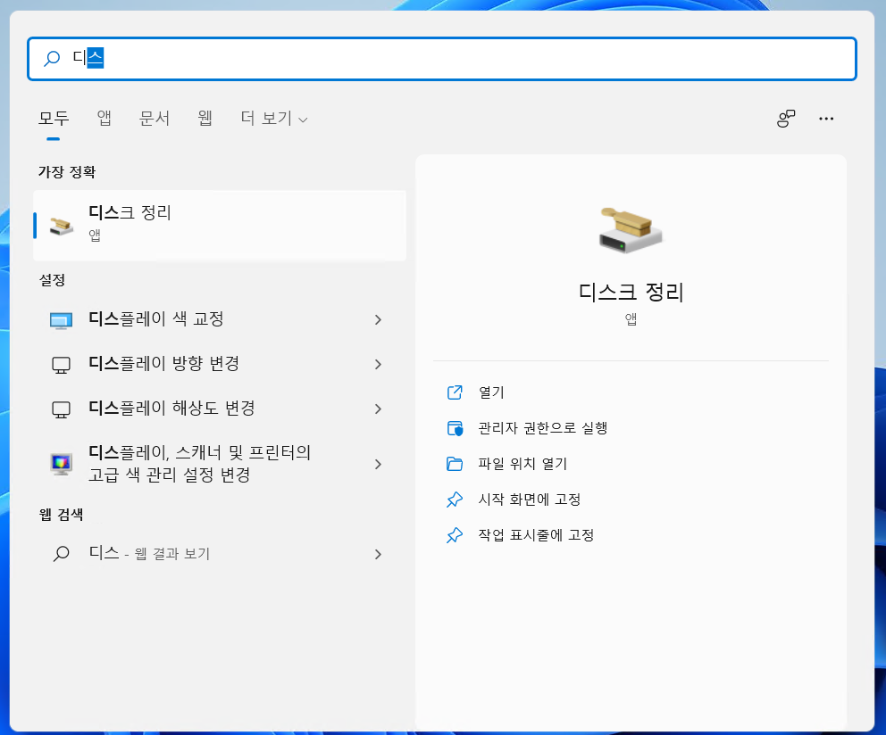 Windows 11의 디스크 공간 부족 오류 해결방법 Easeus