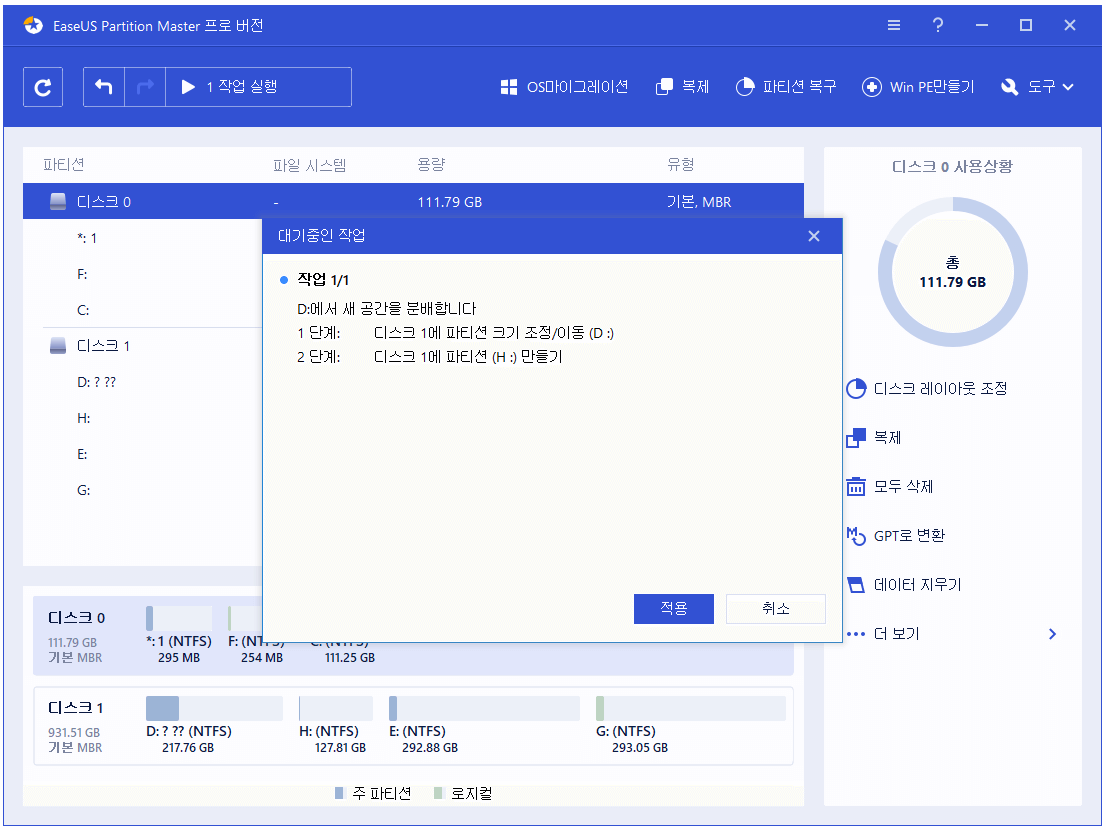 데이터 손실없이 Gpt 보호 파티션에 액세스 Easeus