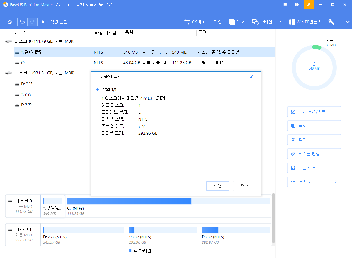 윈도우 10/8/7에서 숨겨진 파티션을 찾거나 파티션을 숨기는 방법-EaseUS