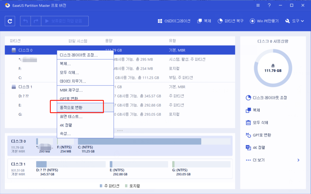 [가이드]Windows 11/10에서 디스크 0과 디스크 1 합치기-EaseUS