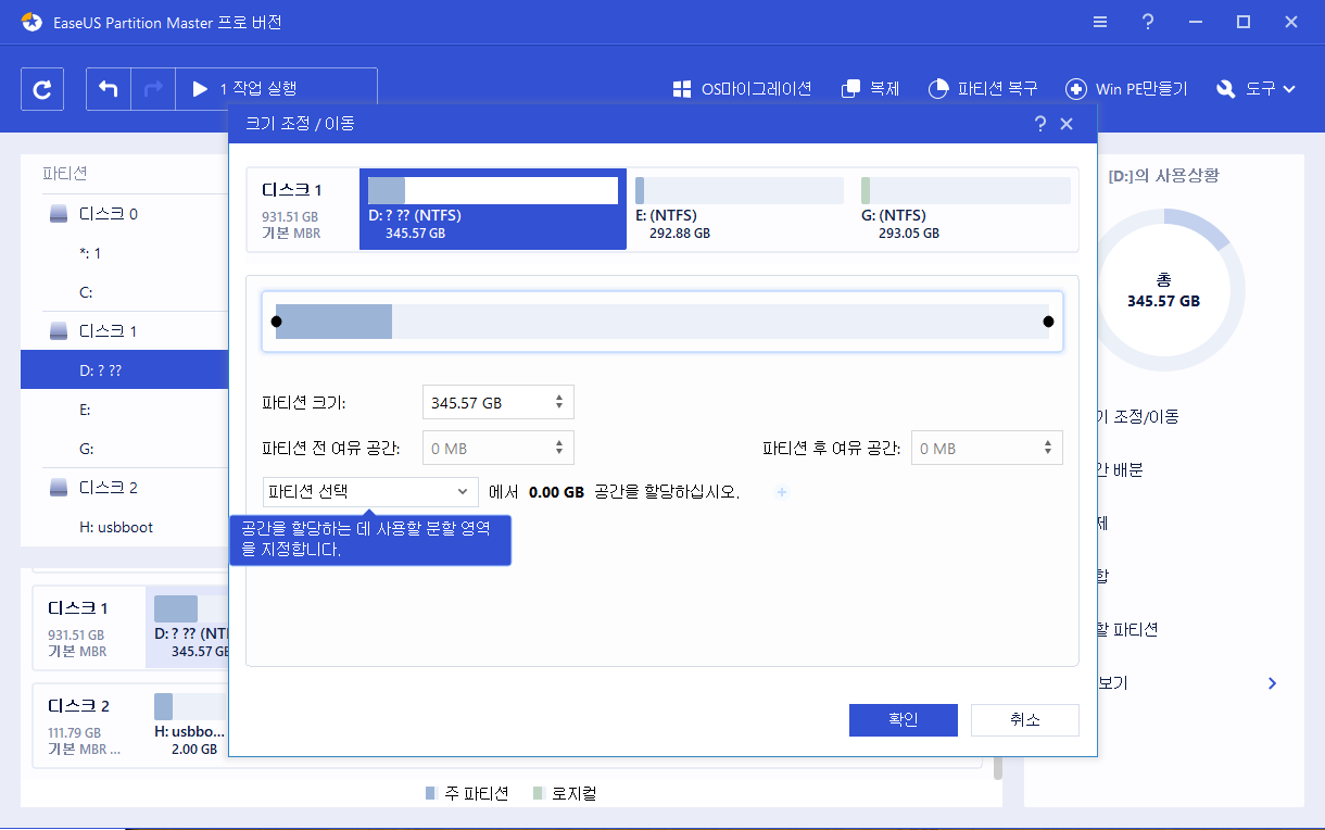 [가이드]Windows 11/10에서 디스크 0과 디스크 1 합치기-EaseUS