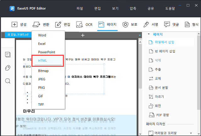 [2025] PDF를 HTML로 쉽게 변환하는 초간단 방법-EaseUS