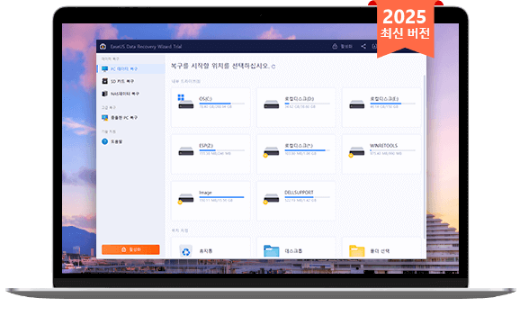 하드 드라이브 데이터 복구 프로그램디스크 데이터 복구 도구 무료 다운로드 Easeus® Data 데이터 복구 마법사 프로 버전