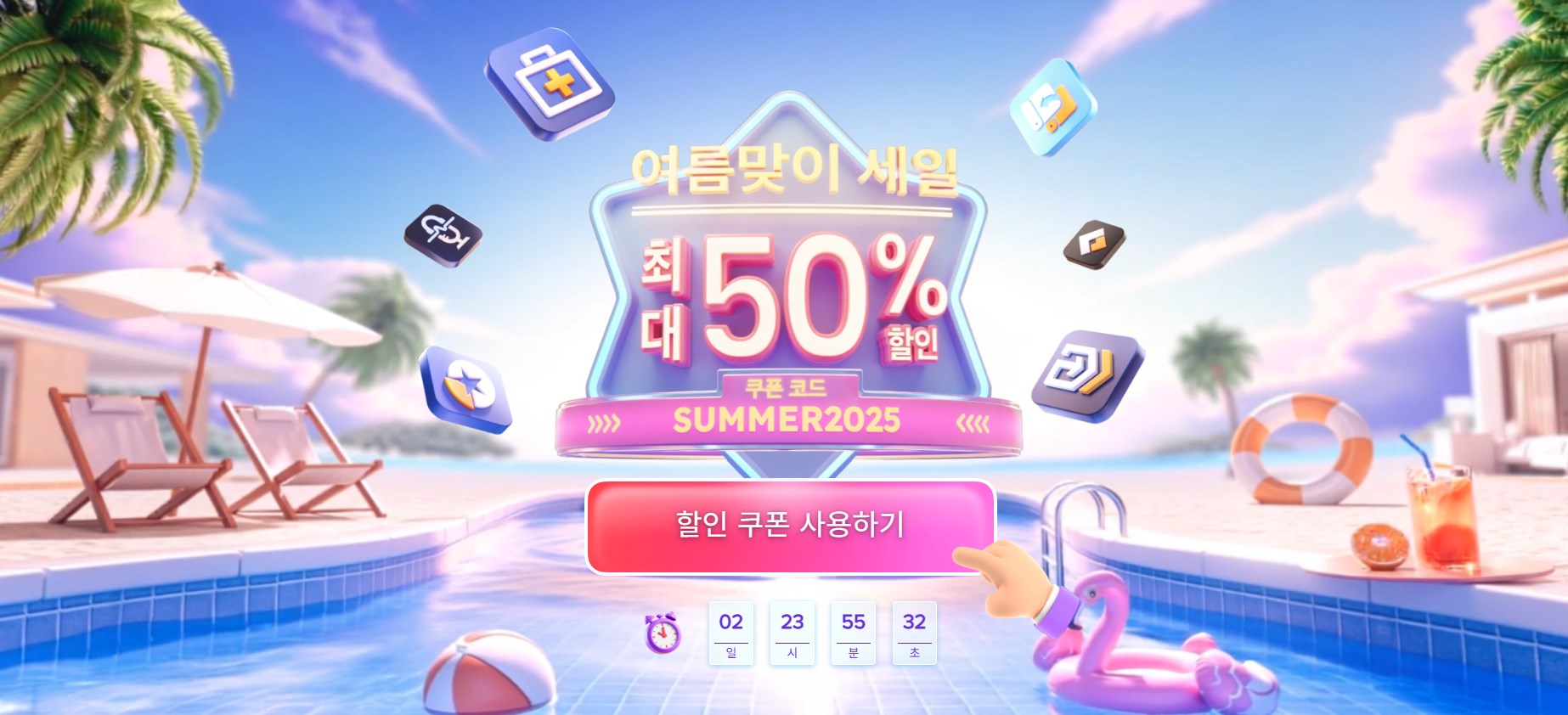 EaseUS 2025 여름 빅세일- 최대 50% 할인! 놓치지 마세요!